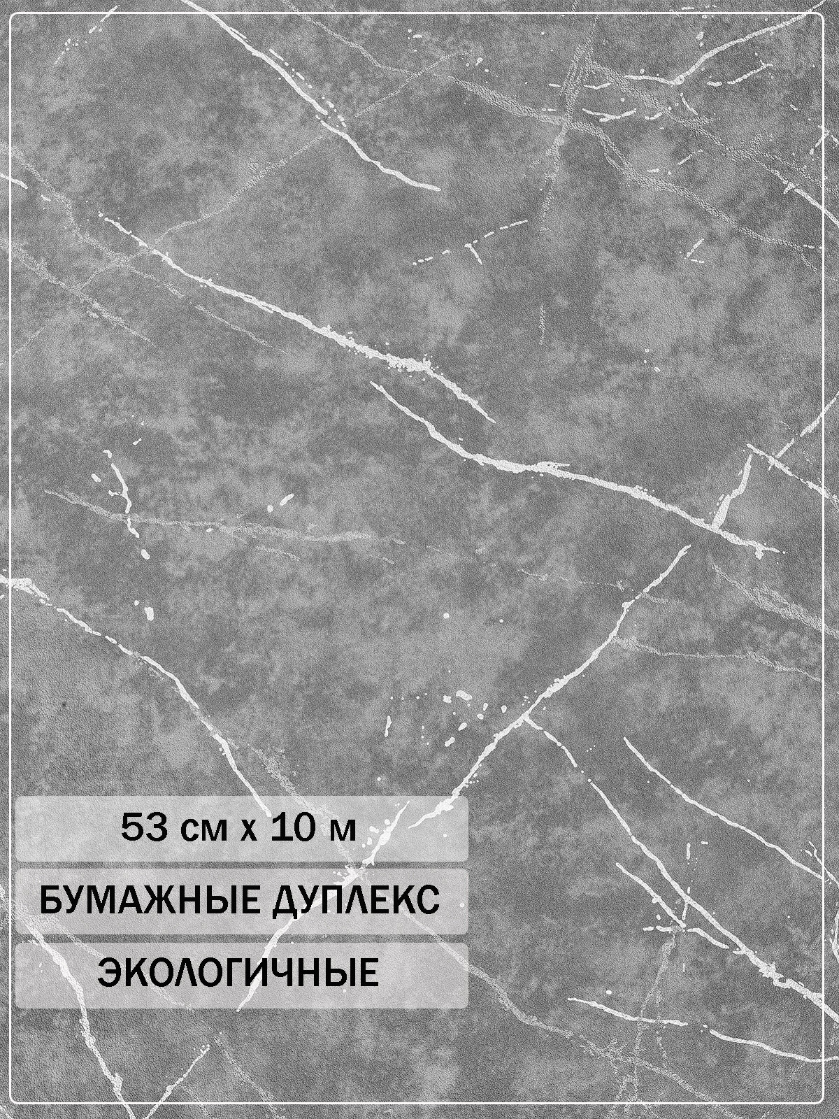 Обои бумажные дуплекс 53 см * 10 м / Белорусские обои