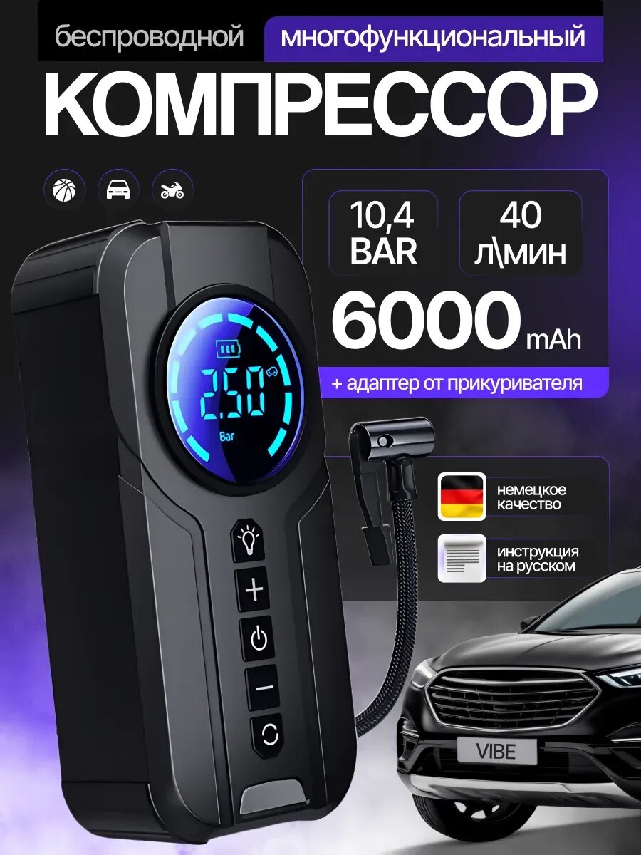 Беспроводной автомобильный компрессор насос