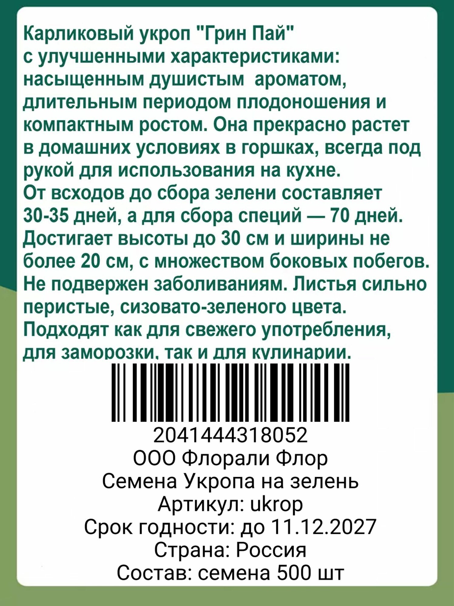 Семена Укропа на зелень — фото 1