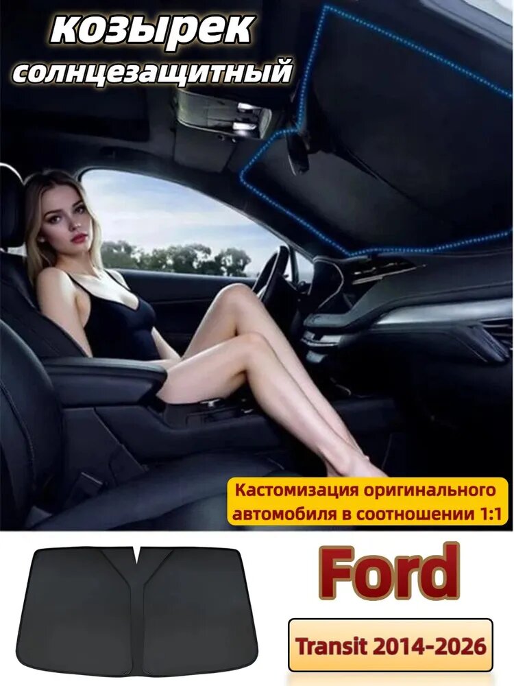 Шторка солнцезащитная, затемнение: 99%