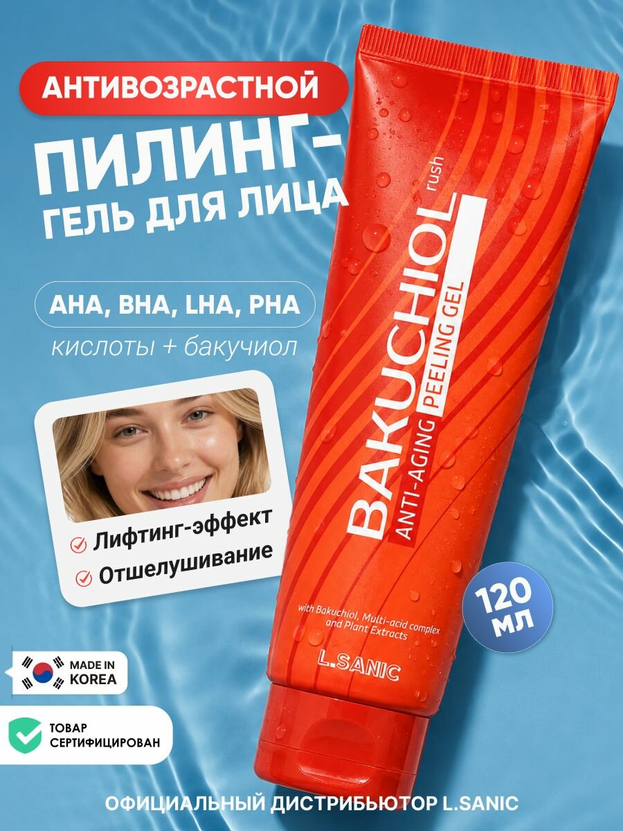 L.SANIC Антивозрастная пилинг гель скатка для лица от морщин Корея с AHA, BHA, LHA и PHA -кислотами и бакучиолом Корейская косметика, 120мл