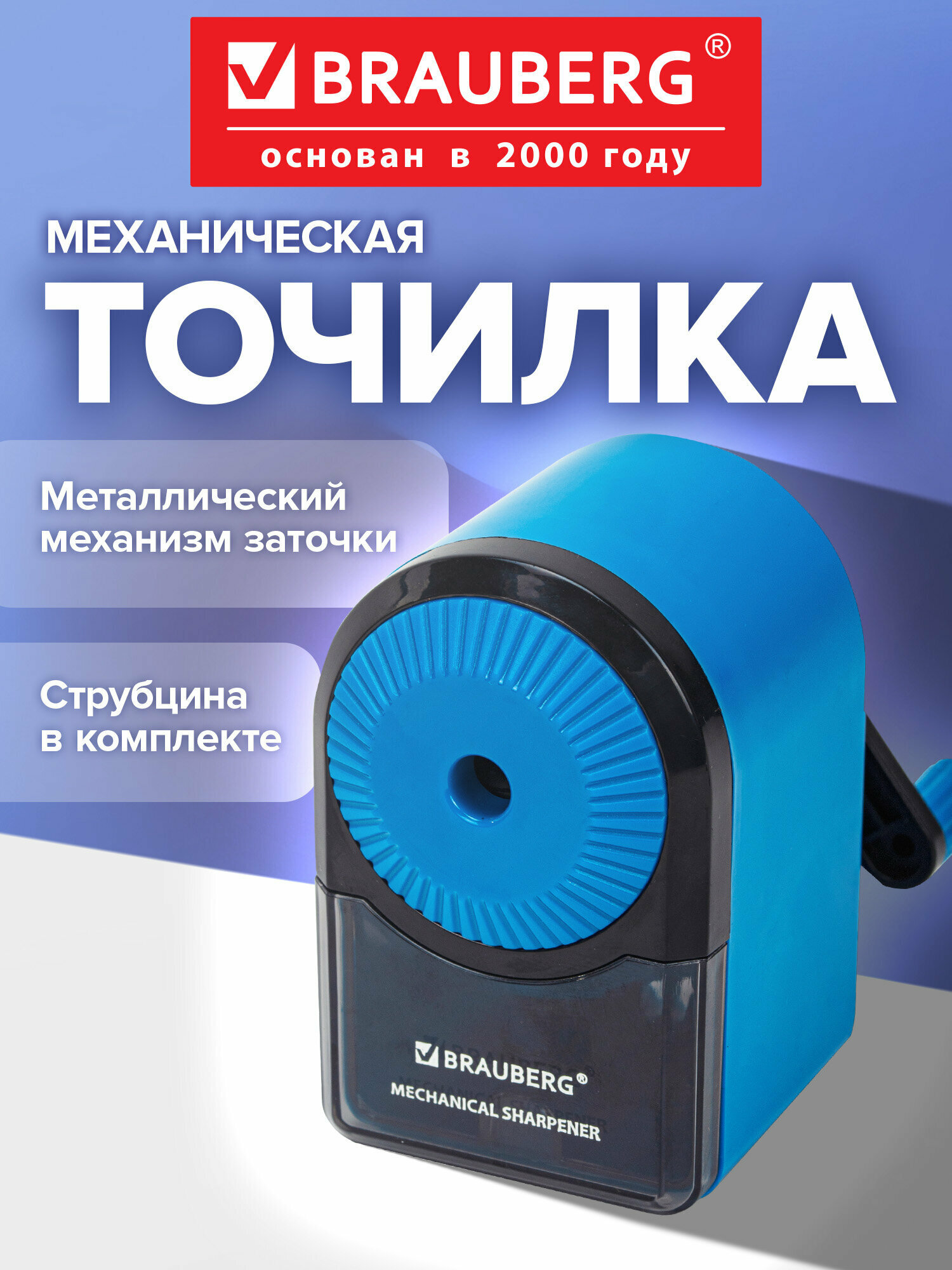 Точилка для карандашей с контейнером механическая настольная BRAUBERG ULTRA дл простых и цветных, корпус голубой, 271342