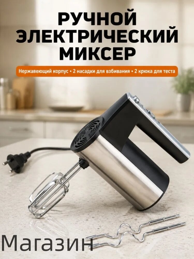 Ручной миксер mzm-20260507181506218, 1500 Вт
