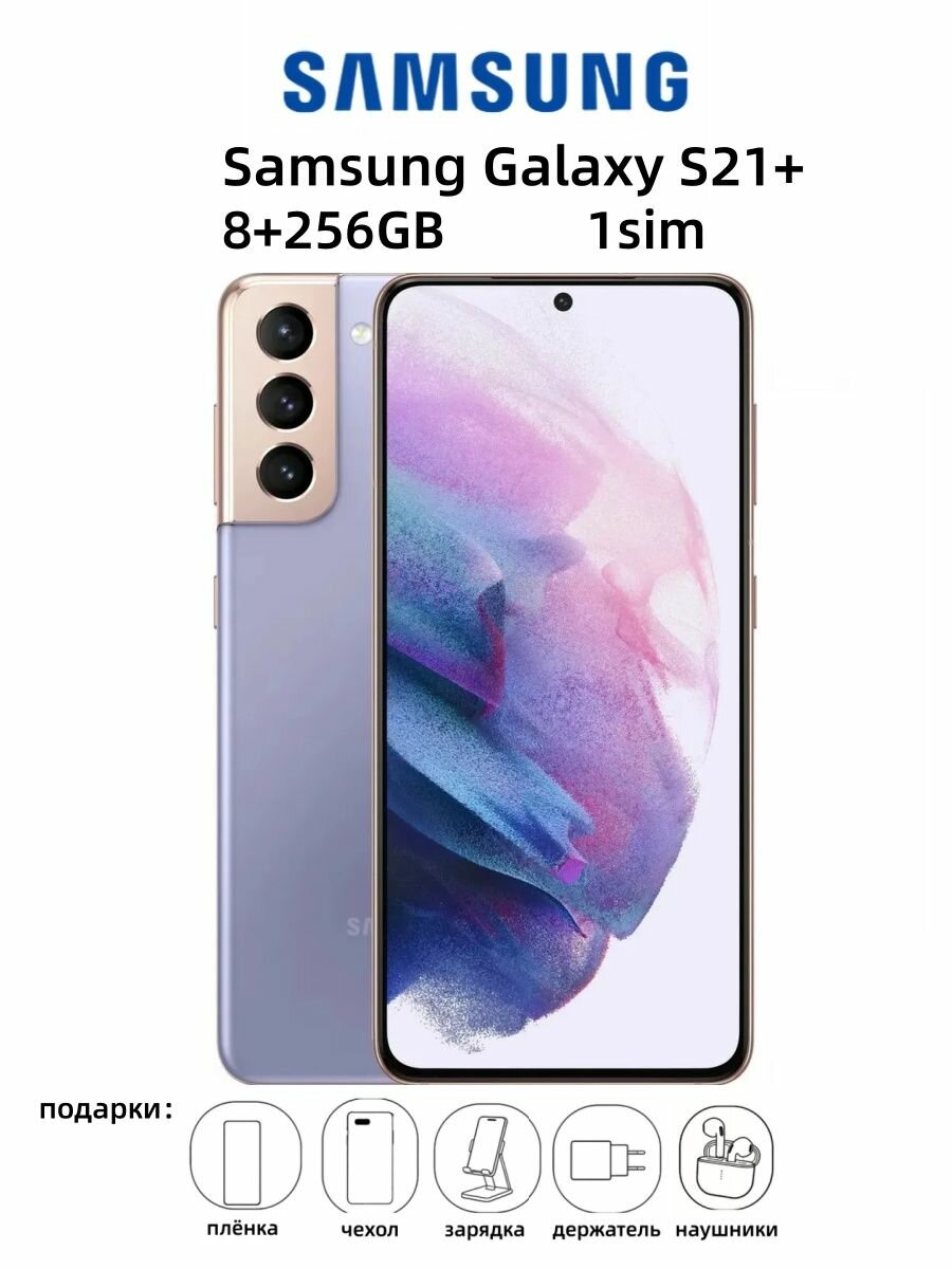 Samsung Смартфон Galaxy S21 Plus 5G(SM-G996N) 100% русский. 8/256 ГБ, фиолетовый