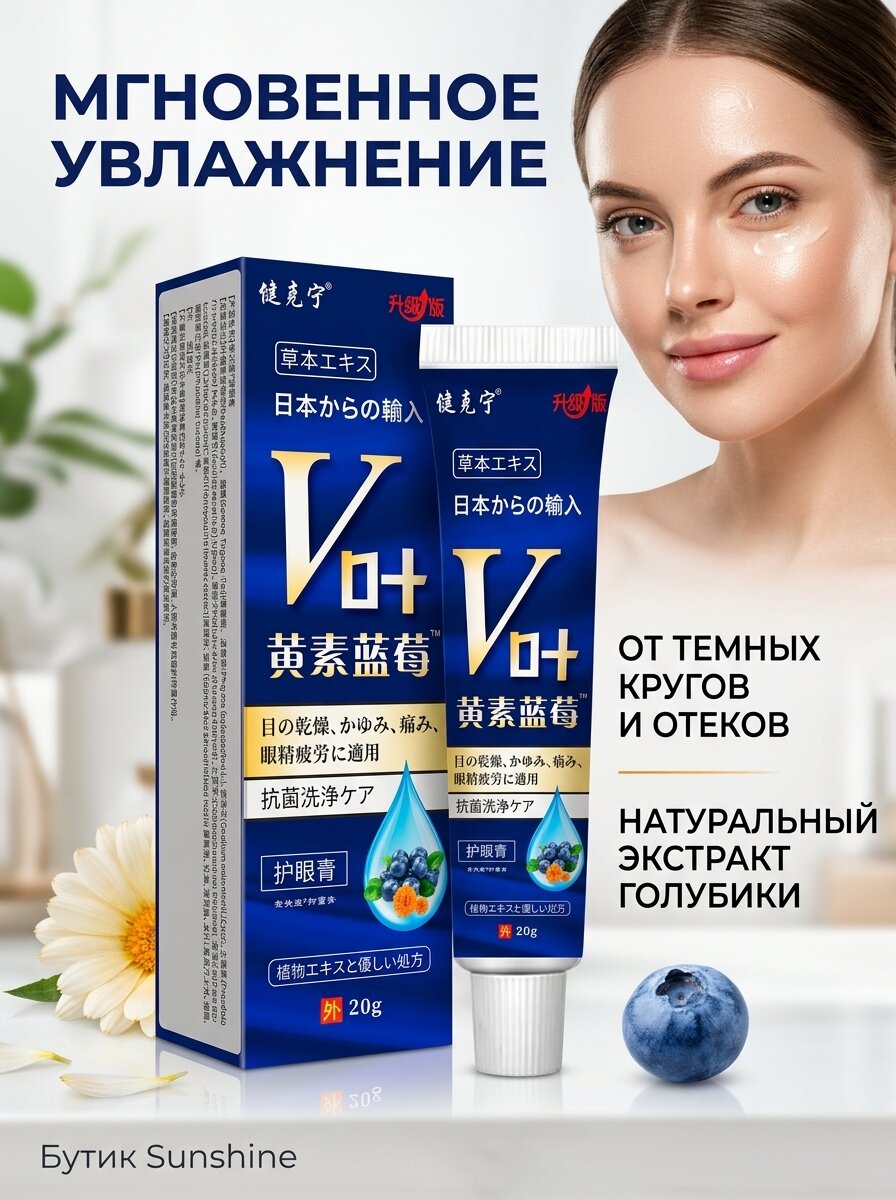 Гель для глаз с лютеином и черникой, 20 г, для снятия усталости и сухости глаз