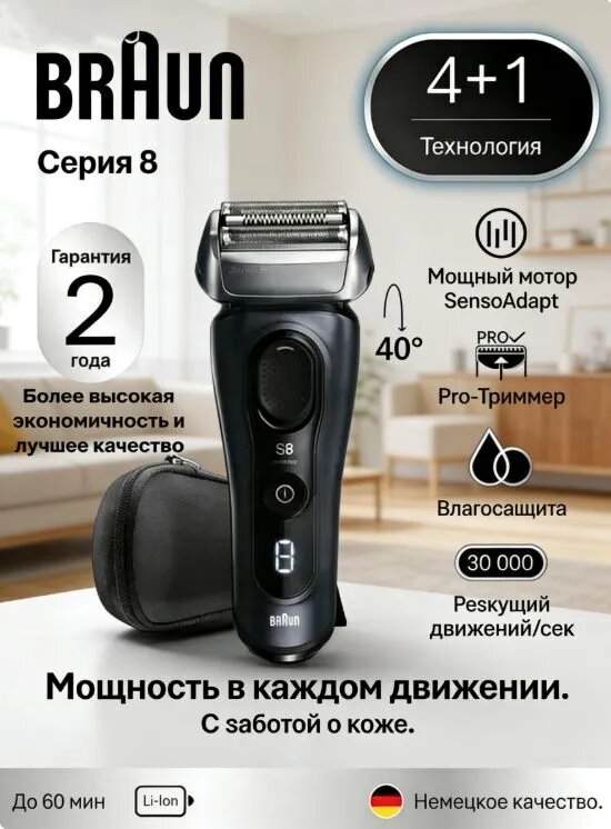 Электробритва 8603s, черный