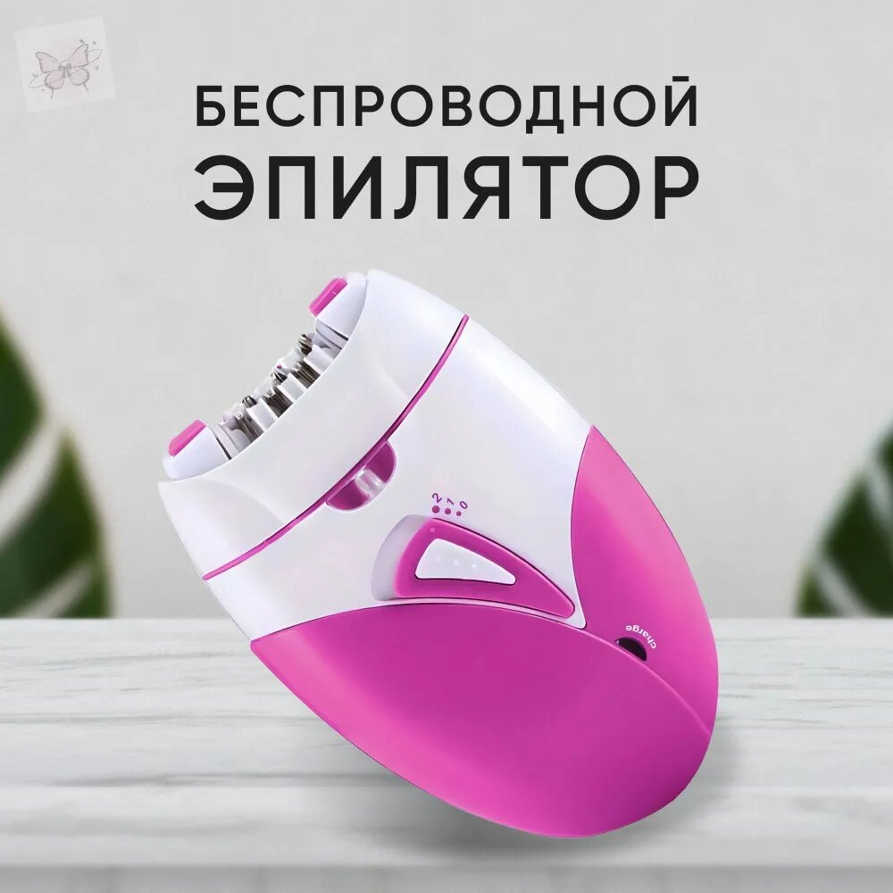 Беспроводной эпилятор 189, розовый, 2 скорости, 18 пинцетов, подсветка, от аккумулятора или сети