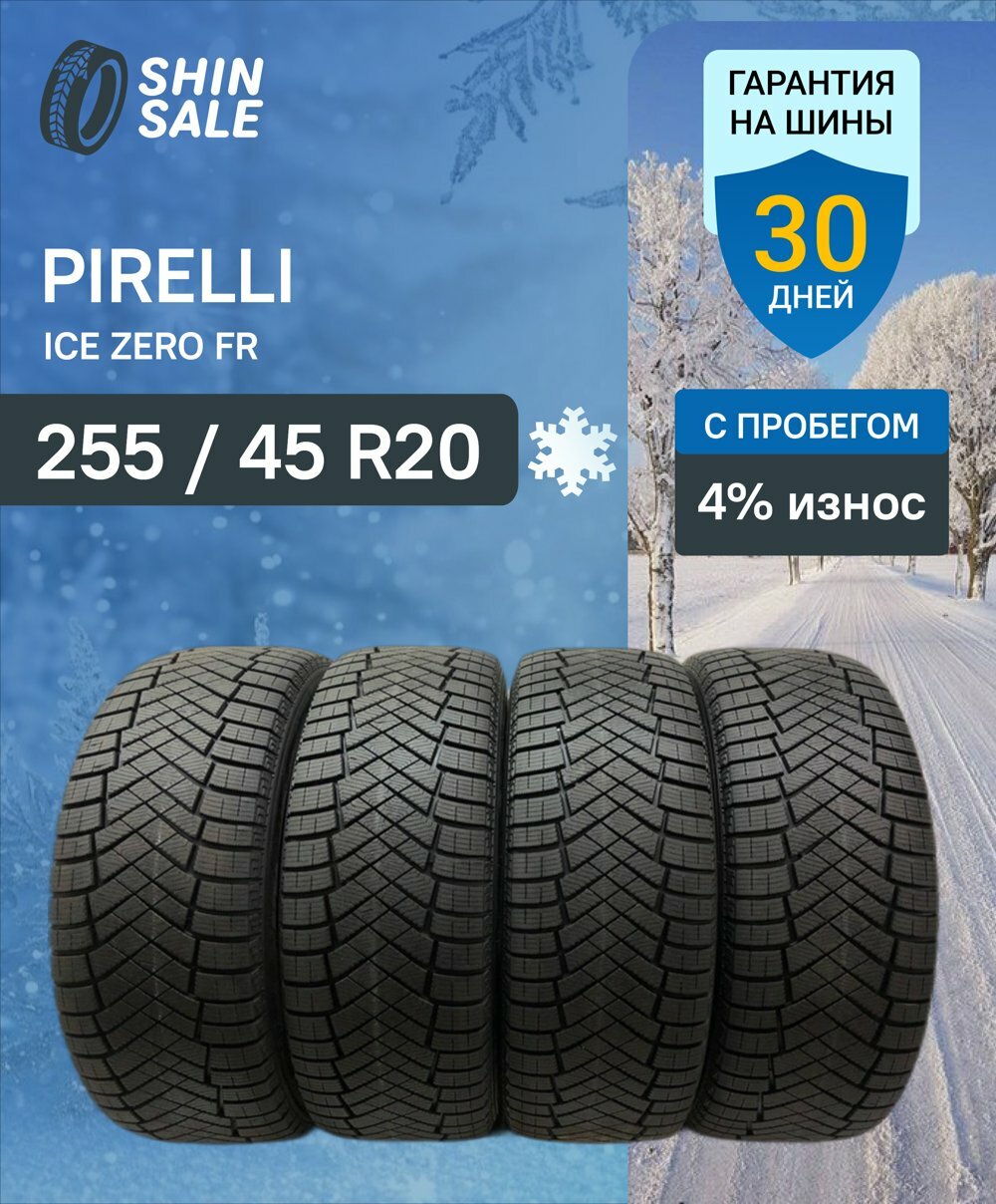 Зимние шины нешипованные Pirelli Ice Zero FR 255/45 R20 4.0% износ T0169472