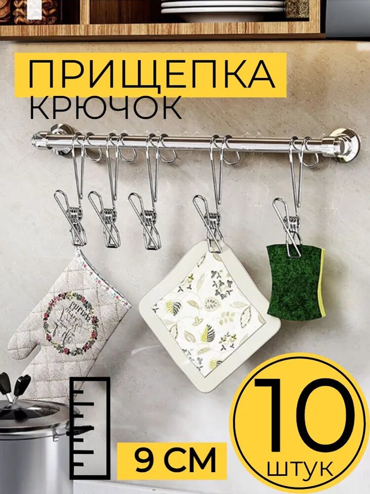 Прищепки для белья 10 шт.