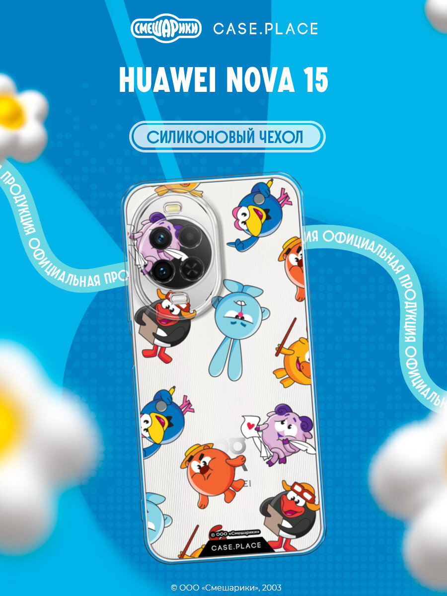 Чехол на Huawei Nova 15 / Хуавей Нова 15 с принтом Паттерн со Смешариками