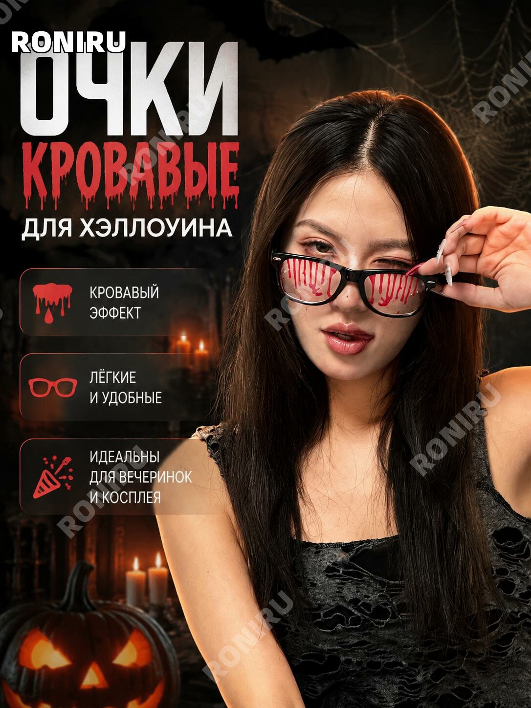 Очки для Хэллоуина из PE с эффектом кровавых прожилок