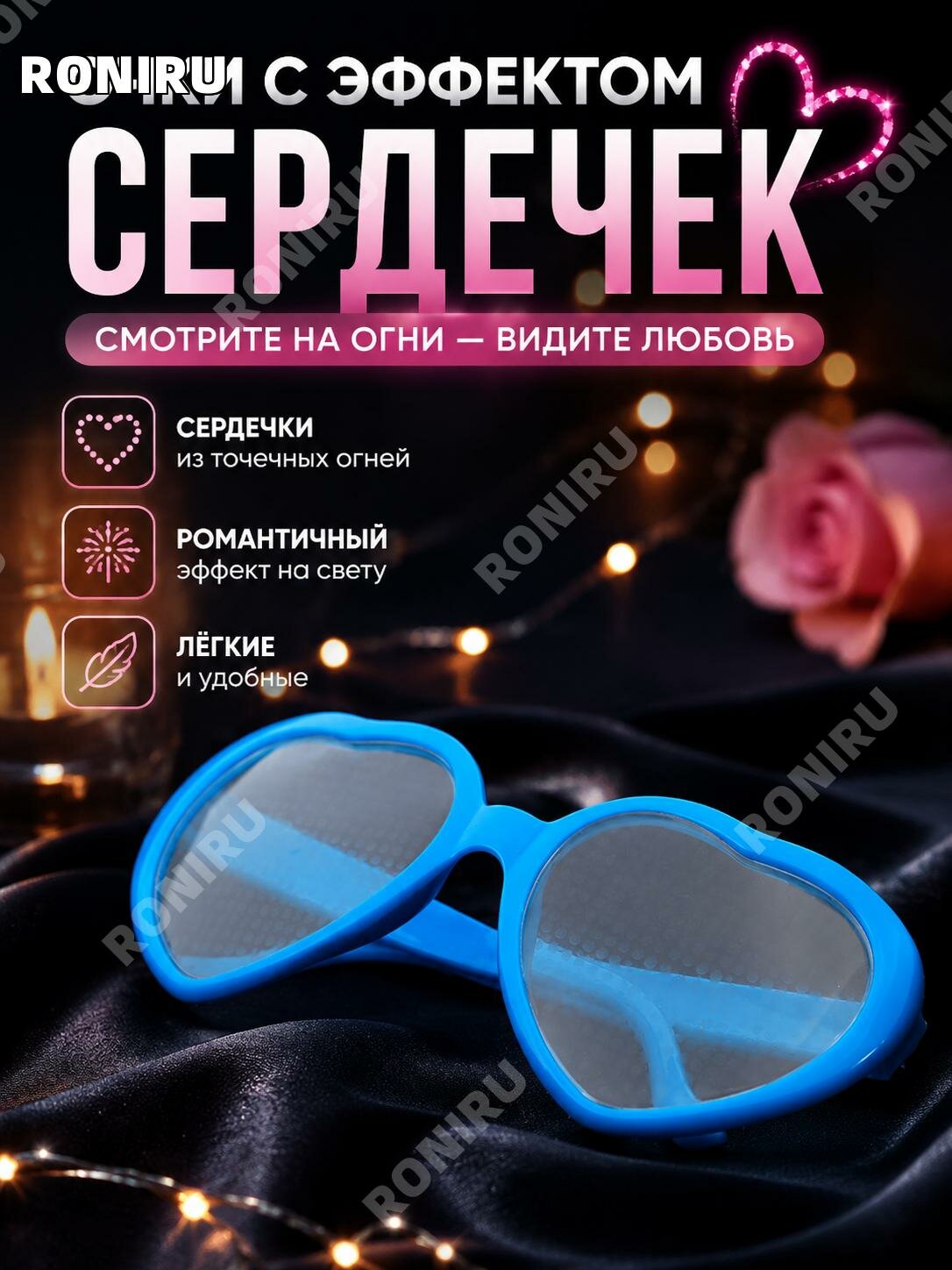 Очки с эффектом сердечек для света, синяя оправа, прозрачные линзы