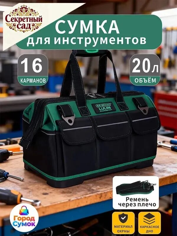 Сумка-органайзер для инструментов строительная, большая с жестким дном, вместительная сумка для профессионального инструмента, ремонтного набора