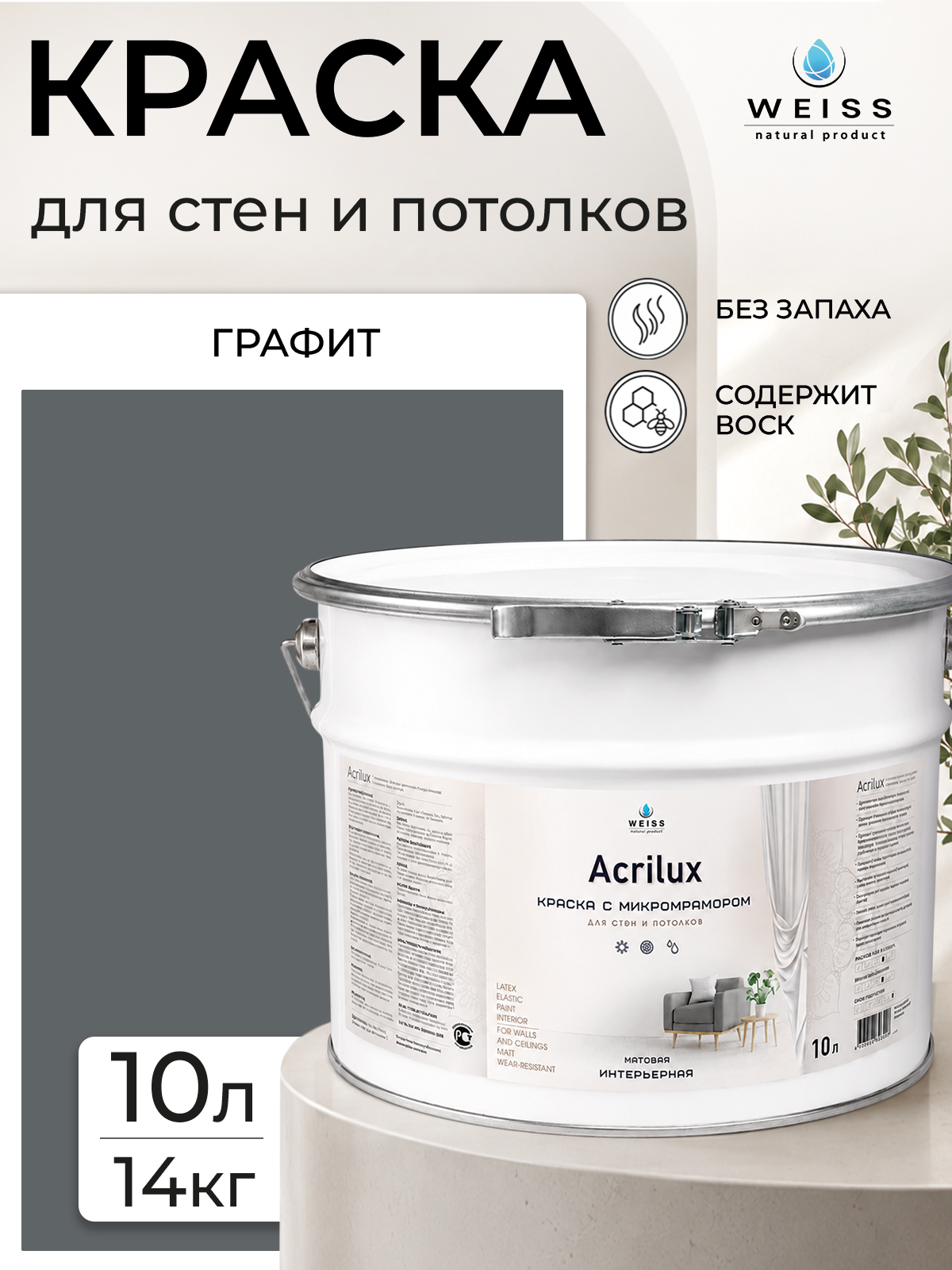 Краска интерьерная, для стен и потолков, моющаяся, матовая, 10л