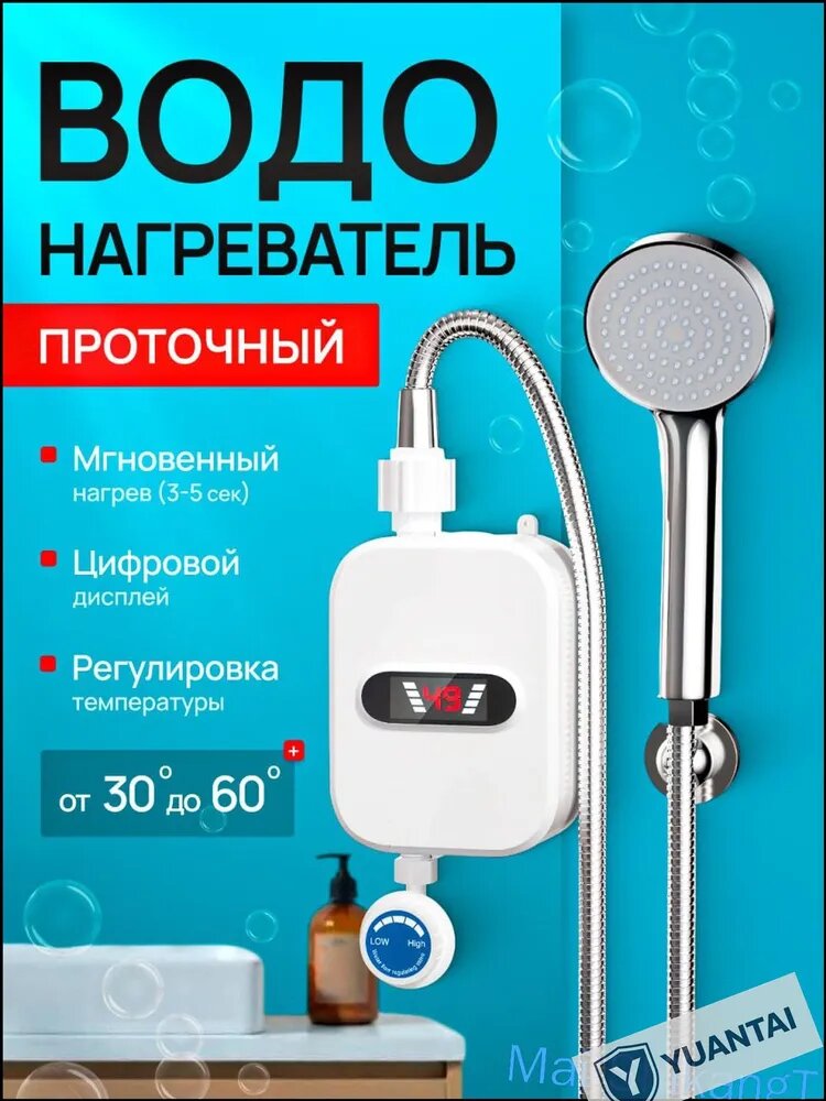 Качественный проточный нагреватель для душа