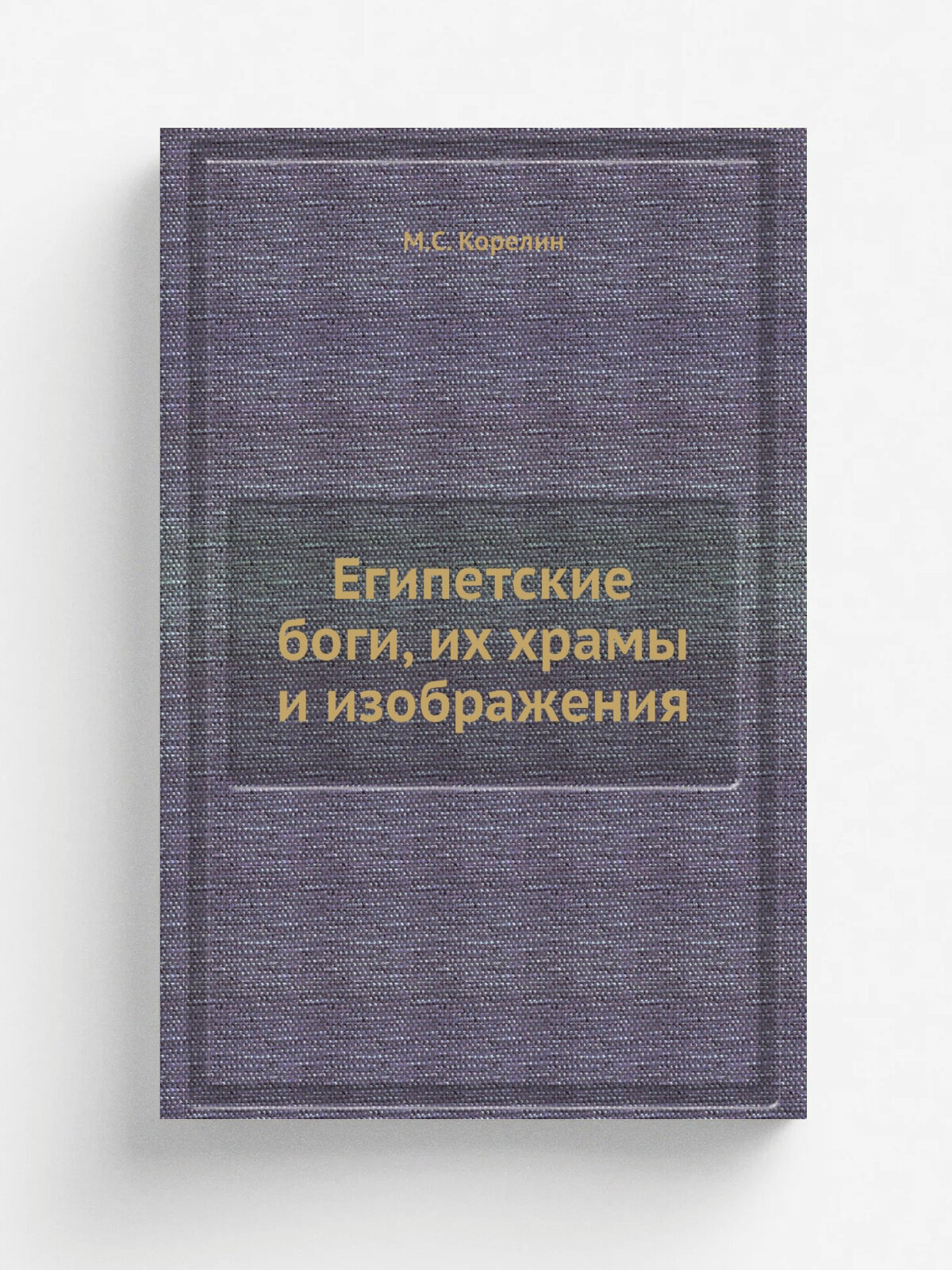 Египетские боги, их храмы и изображения