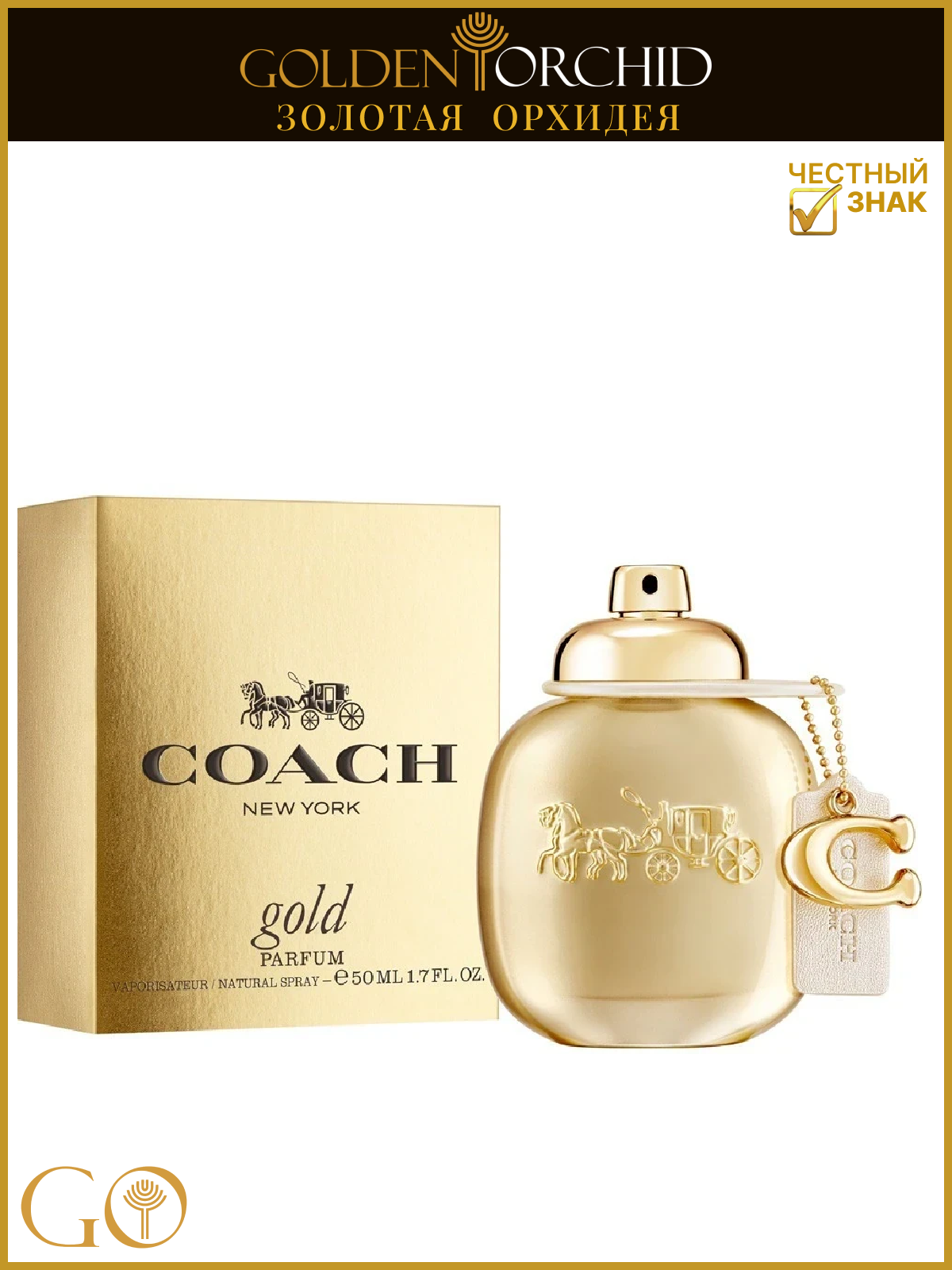 Духи женские COACH Gold Parfum 50 мл. Коуч Голд Парфюм женский