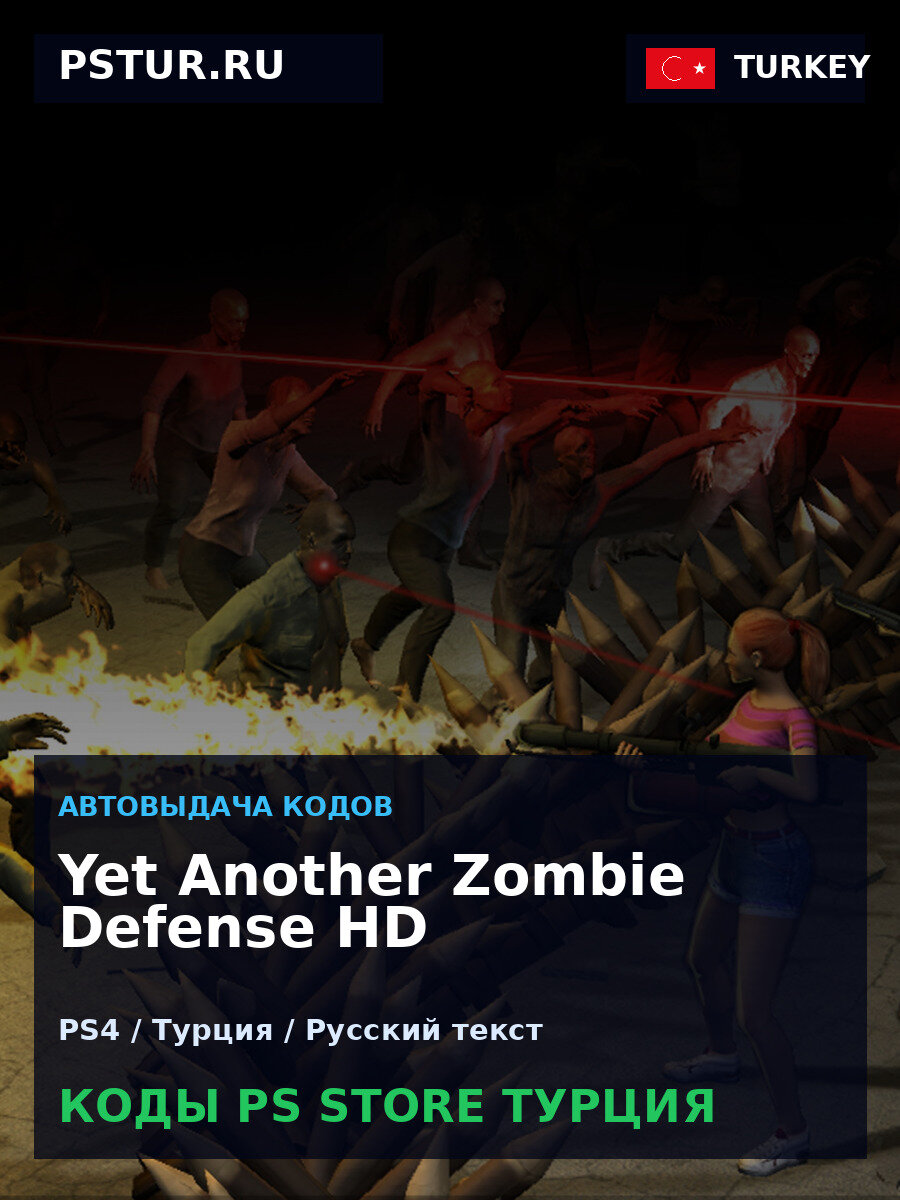 Yet Another Zombie Defense HD PS4 — PlayStation Store Турция, цифровая версия