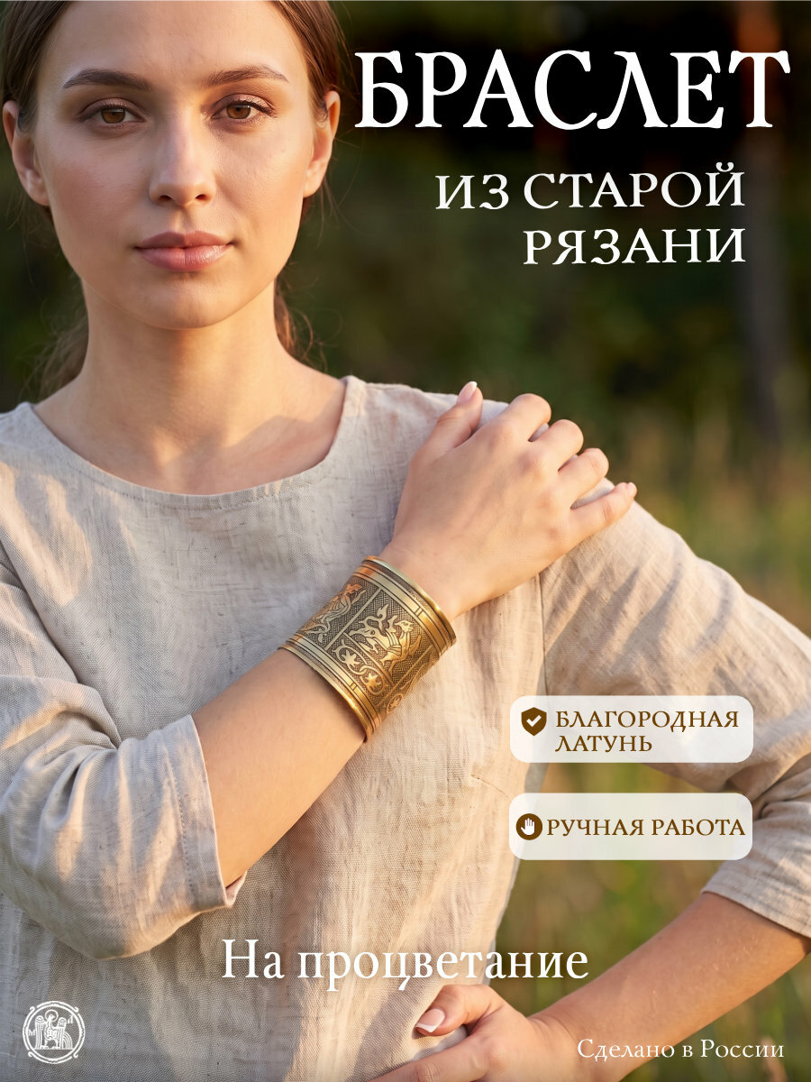 Браслет