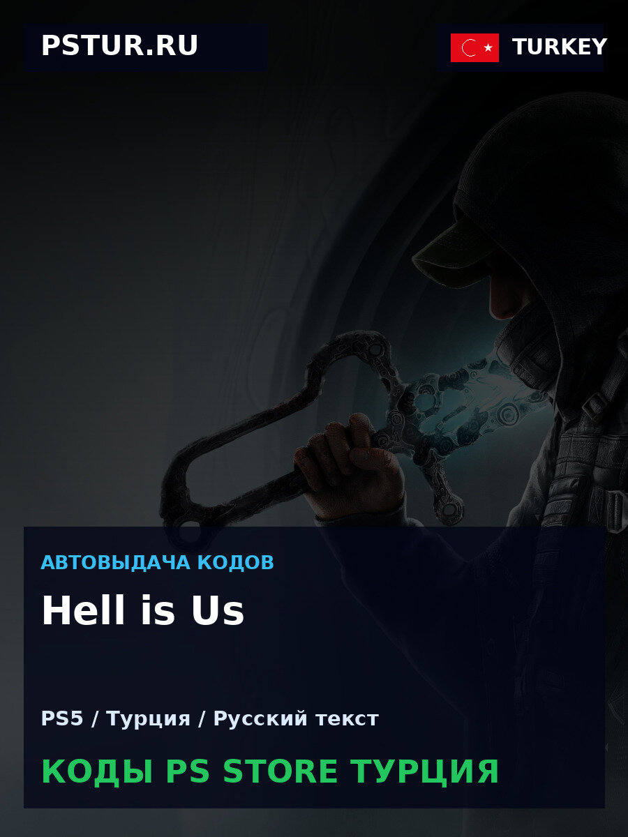 Hell is Us PS5 — PlayStation Store Турция, цифровая версия