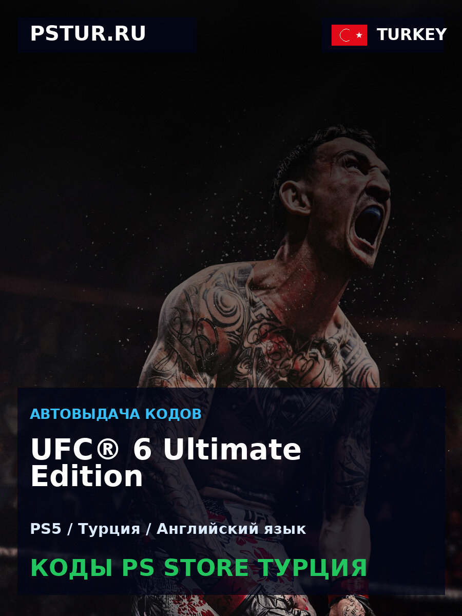 UFC® 6 Ultimate Edition PS5 — PlayStation Store Турция, цифровая версия