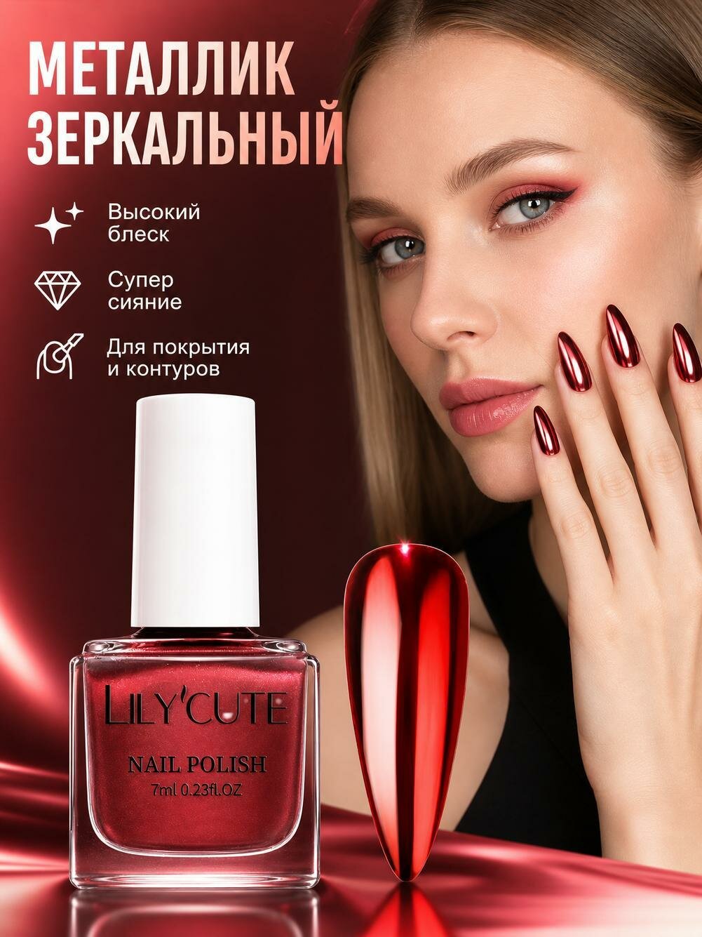 Гель-лак для ногтей зеркальный, сверкающий, стойкий