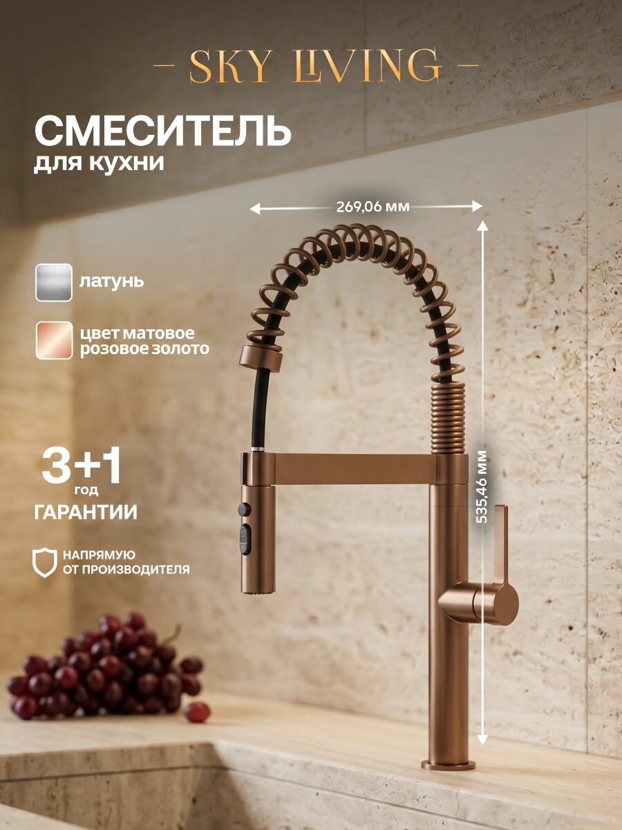 Смеситель для кухни с гибким изливом BYORD нержавеющая сталь, матовое розовое золото, VSS062