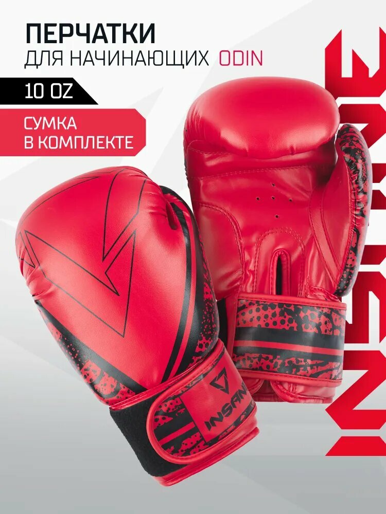 Перчатки боксерские INSANE ODIN 10 oz, красные, для бокса