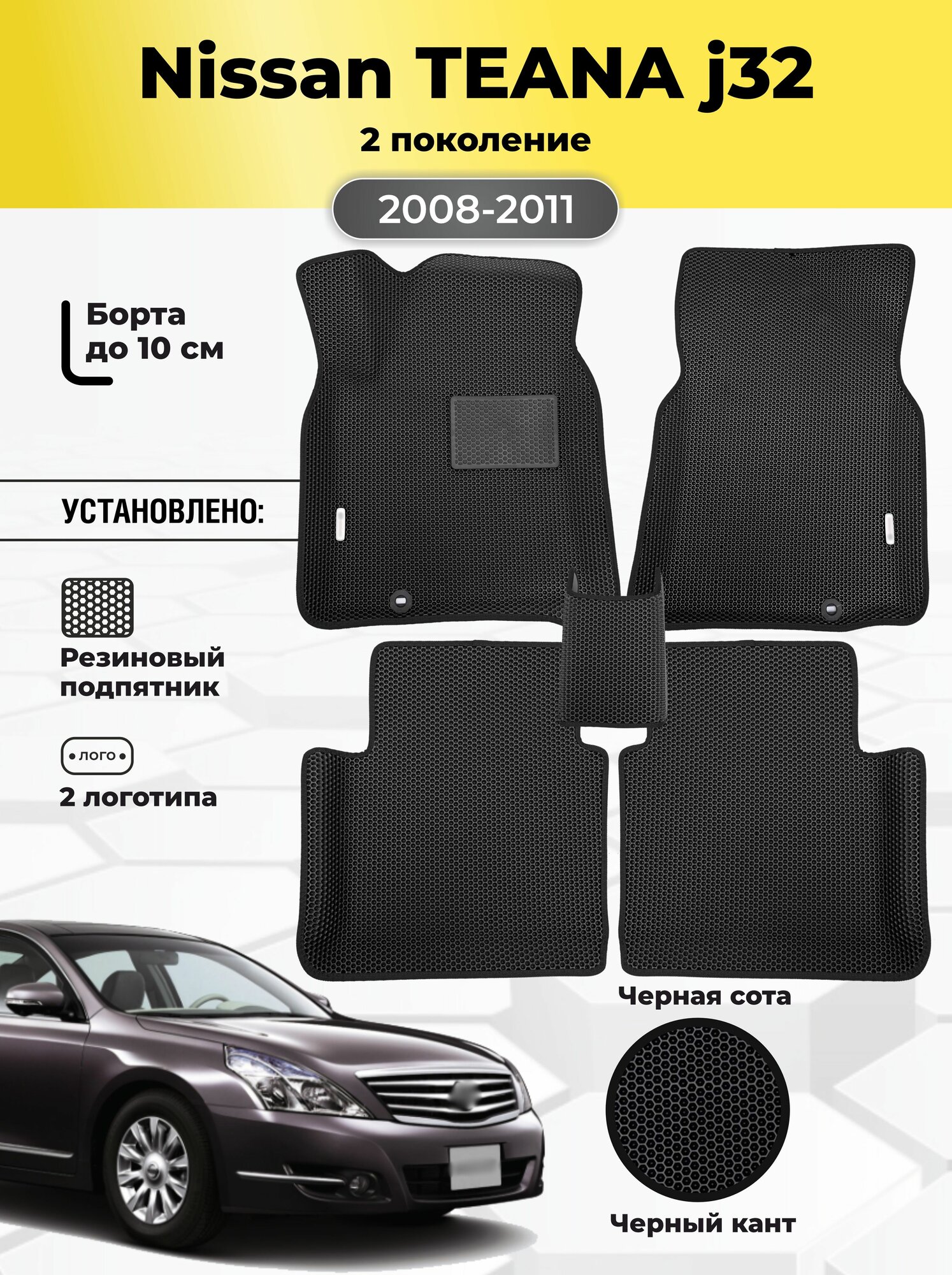 Автомобильные эва коврики Nissan Teana J32, ева коврики с бортами, eva в машину