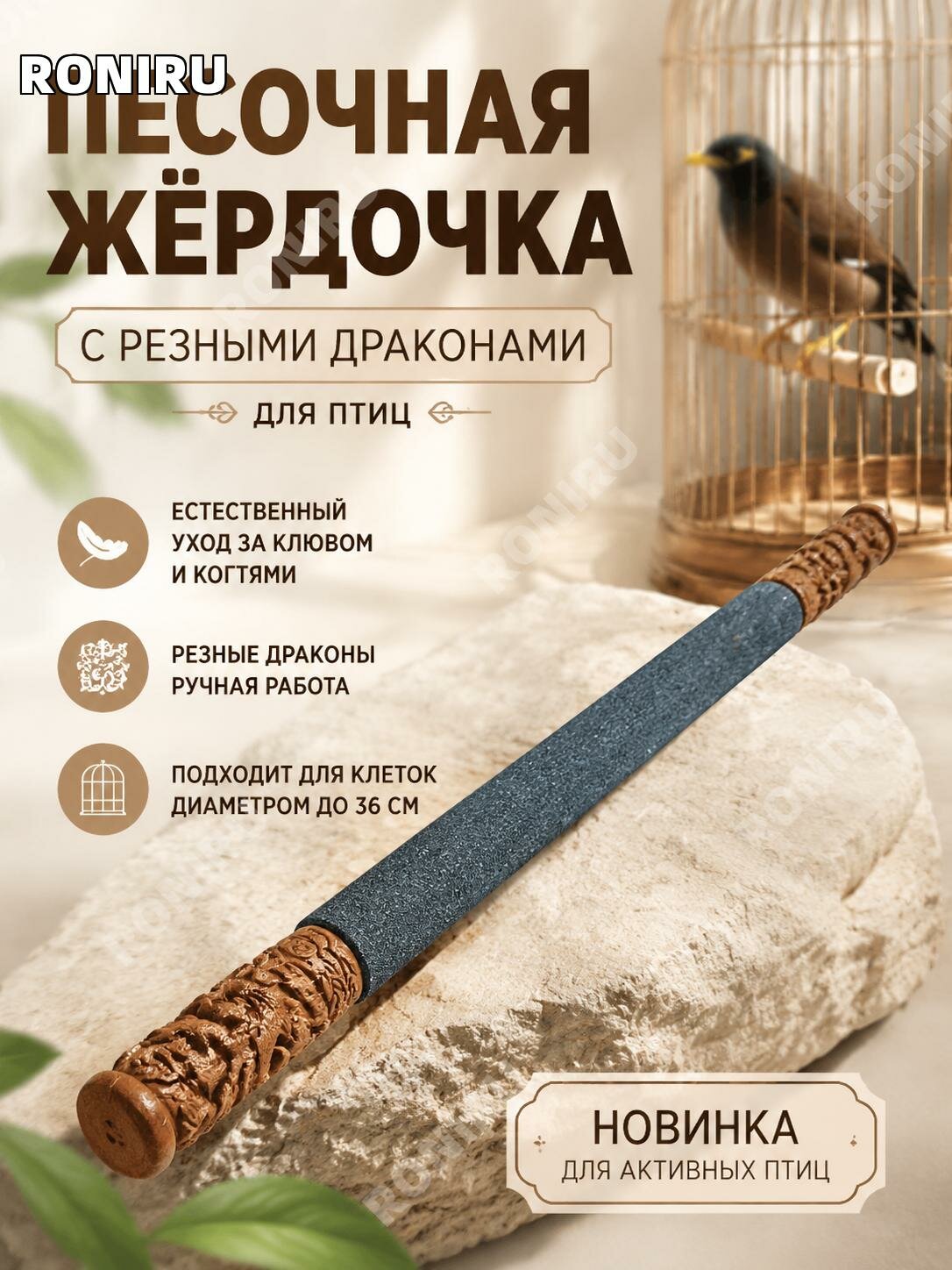 Деревянная жердочка для птиц, резная перекладина с песочной обработкой в клетку36 для попугая майны дрозда и отдыха