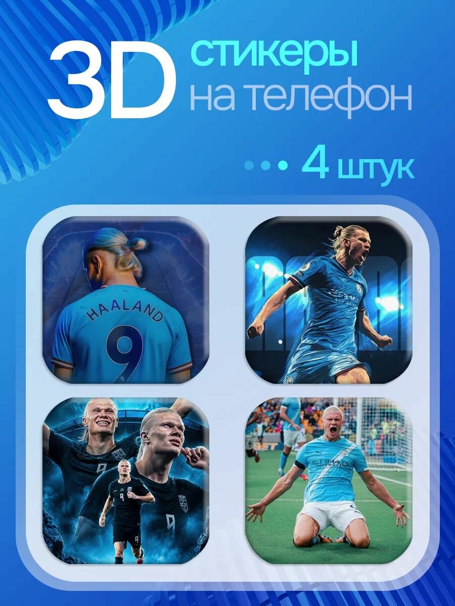 3D стикеры на телефон Эрлинг Холанд