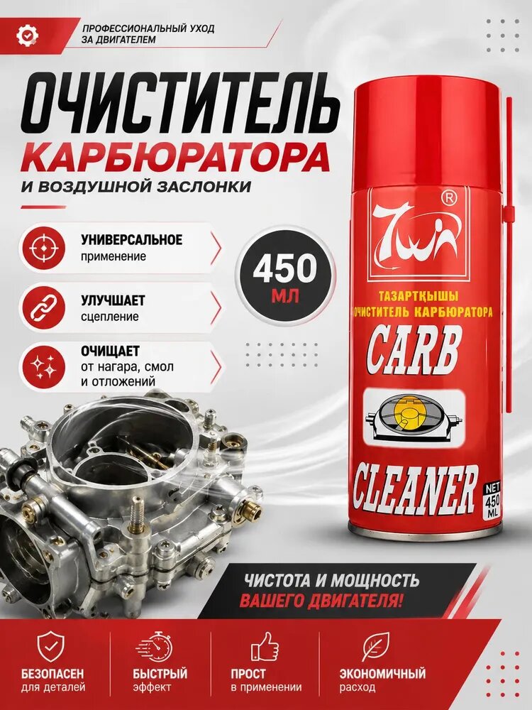 7 WIN Очиститель топливной системы, 450 мл