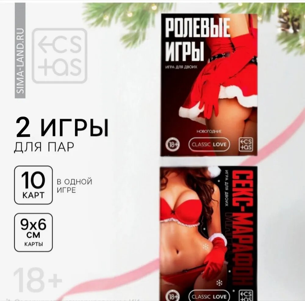 Набор игр для пар Новый год: Конверты , новогодний, 2 игры по 10 карт, 18+