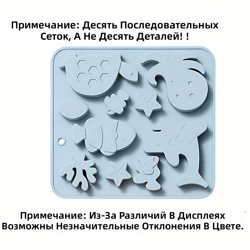 Силиконовая форма для шоколада, кубика льда и украшения торта, 10 шт, тема морской рыбы и биологии, синий