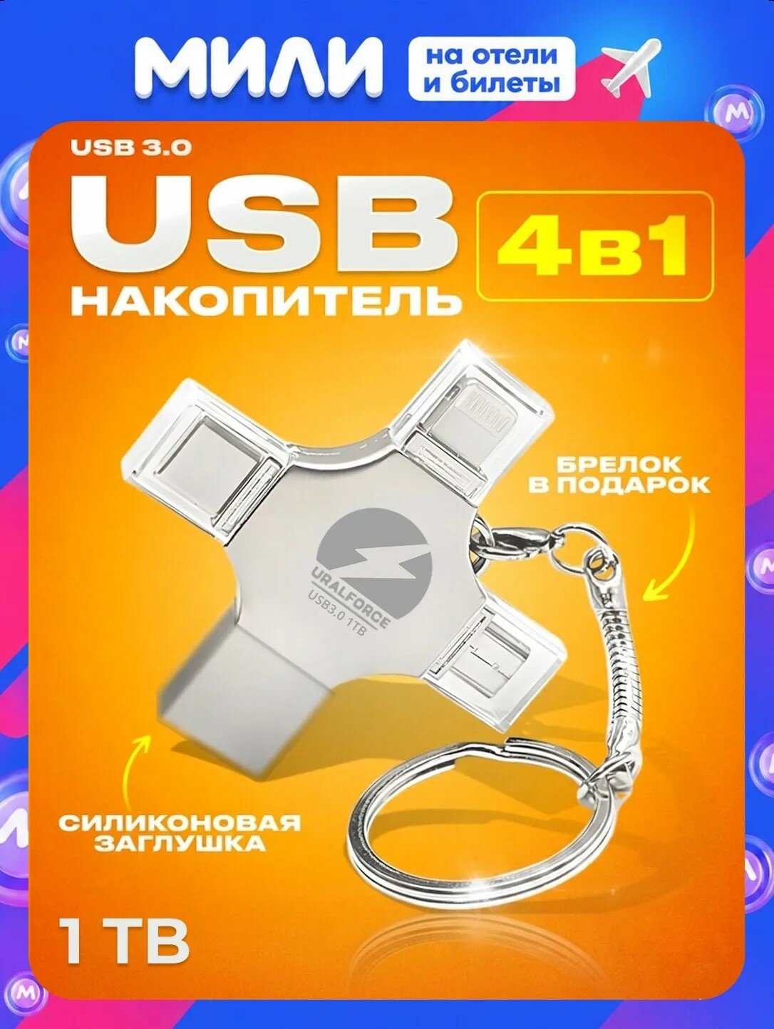 Флешка 1ТБ usb 3.0, Lightning, USB Type-C и microUSB, для телефона и компьютера флешка для Iphone
