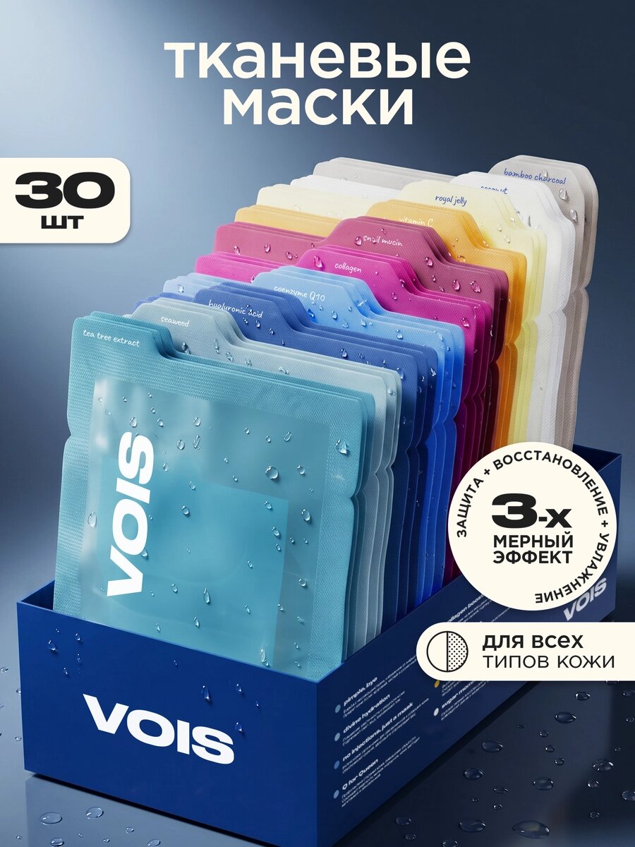 VOIS Маска для лица тканевая, набор 30 шт с гиалуроновой кислотой, коллагеном, витамином C, коэнзим Q10