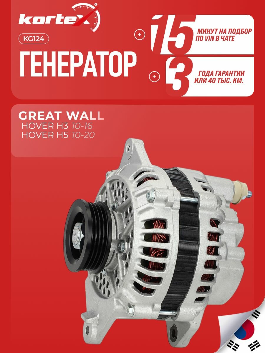Генератор GREAT WALL HOVER H3 10- / H5 10- 2.0 / 2.4 90A SMD354804