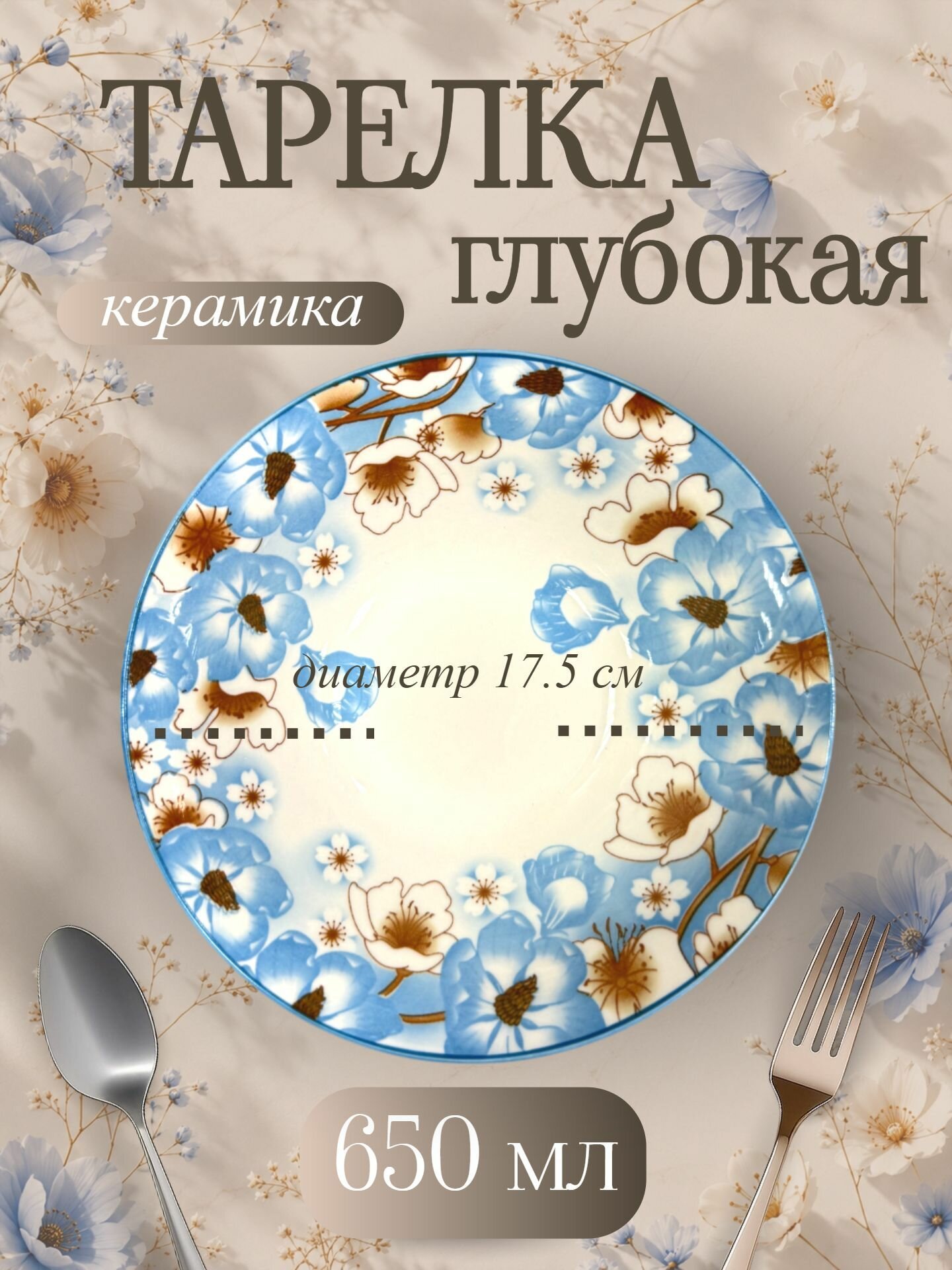 Тарелка глубокая для первых блюд, салатов, каш, сервировки, в подарок, 650 мл, керамика