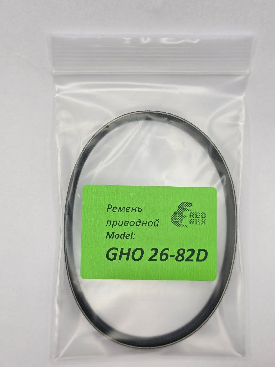 Ремень для электрорубанка BOSCH GHO 26-82D