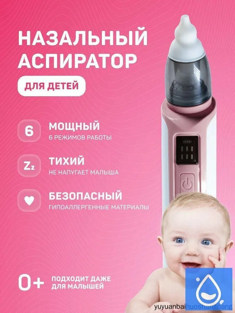 Аспиратор назальный детский, электрический, электронный, для новорожденных, соплеотсос, соплесос