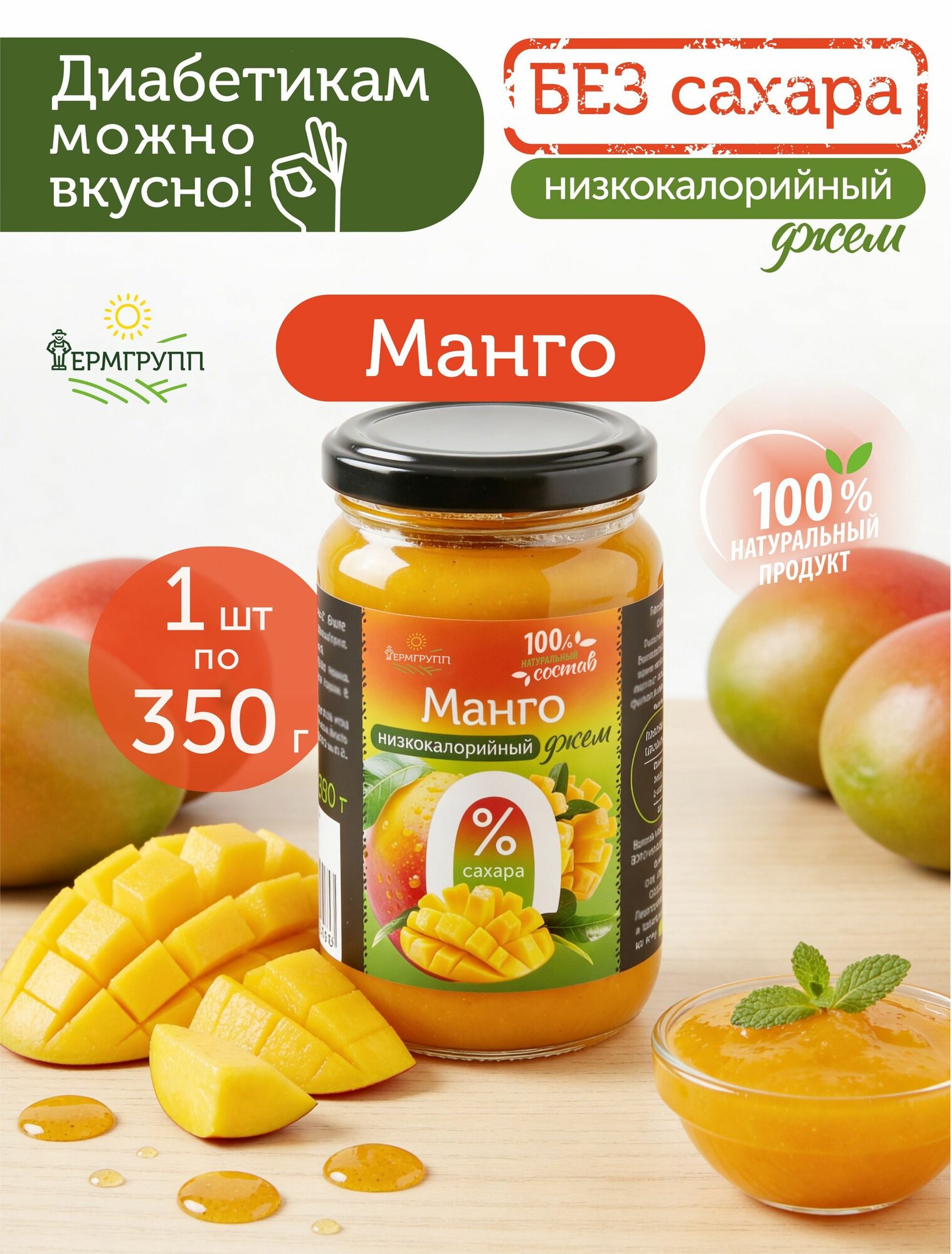 Джем без сахара фермгрупп, натуральный со вкусом манго, 350 гр