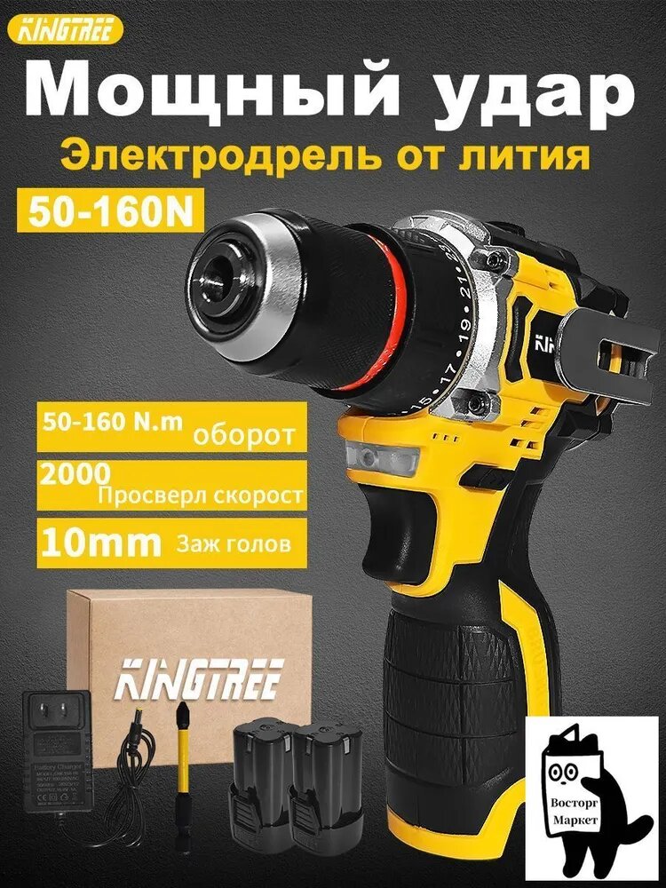 Kingtree 16 В, 160 Крутящий момент Желтая электрическая дрель, аксессуары + аккумуляторы*2