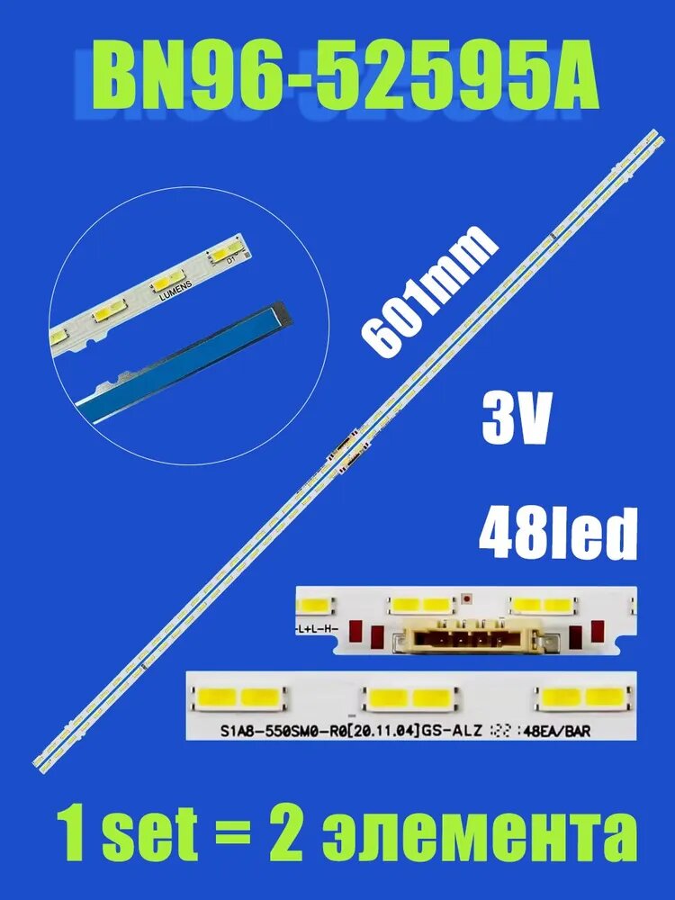 1 комплект-2 шт Подсветка S1A8-550SM0-R0 BN96-52595A ES65SV8FPKWA64 UN55AU8000G UA55AU8080 UA55AU8100 55AU8K UE55AU9000