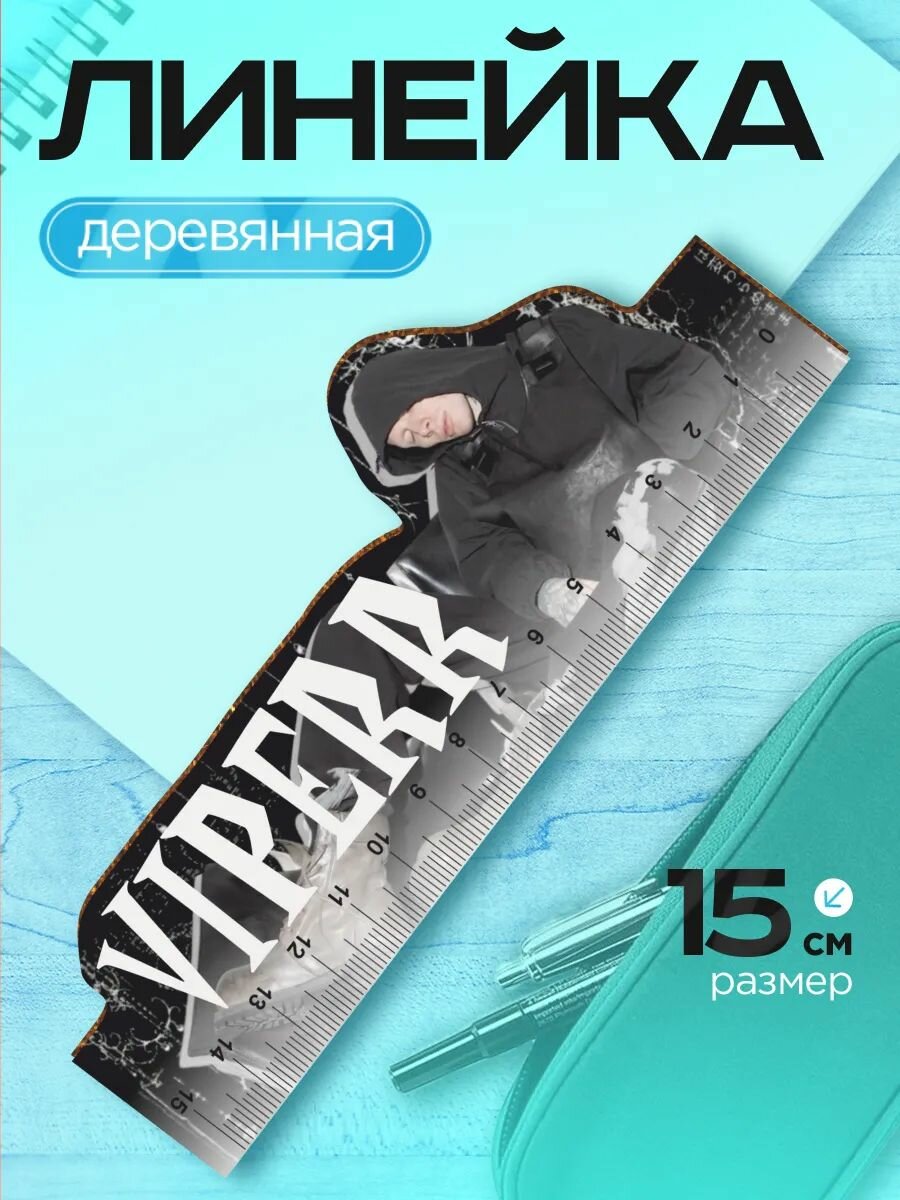 Линейка 15 см деревянная для школы Viperr Kai 9mice