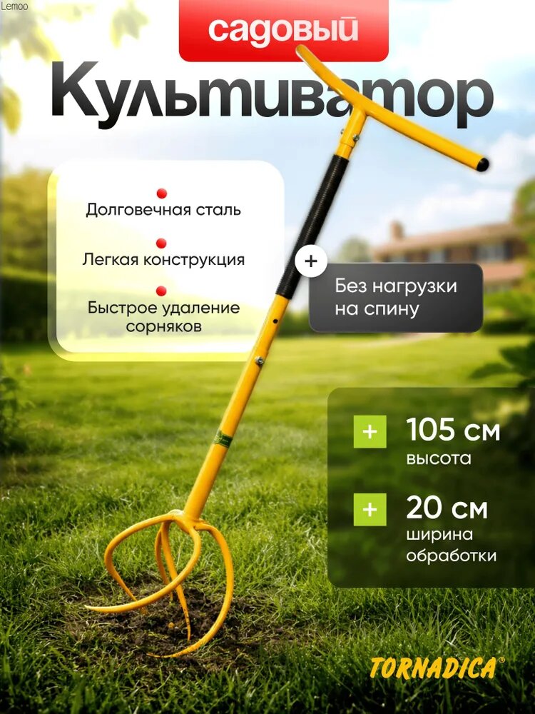 Культиватор ручной