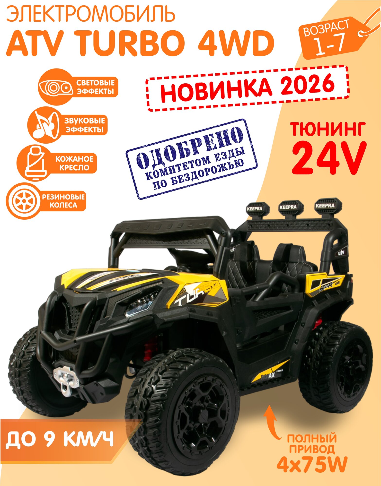 Электромобиль детский Багги ATV Turbo 24В полный привод, с пультом управления, мощный, быстрый (желтый)