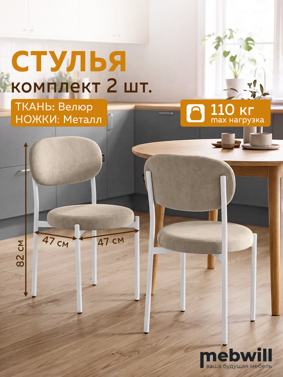 Комплект стульев Твист, ткань: Вивальди 04/Белый Муар, 47*47*82 высота до сидения 82