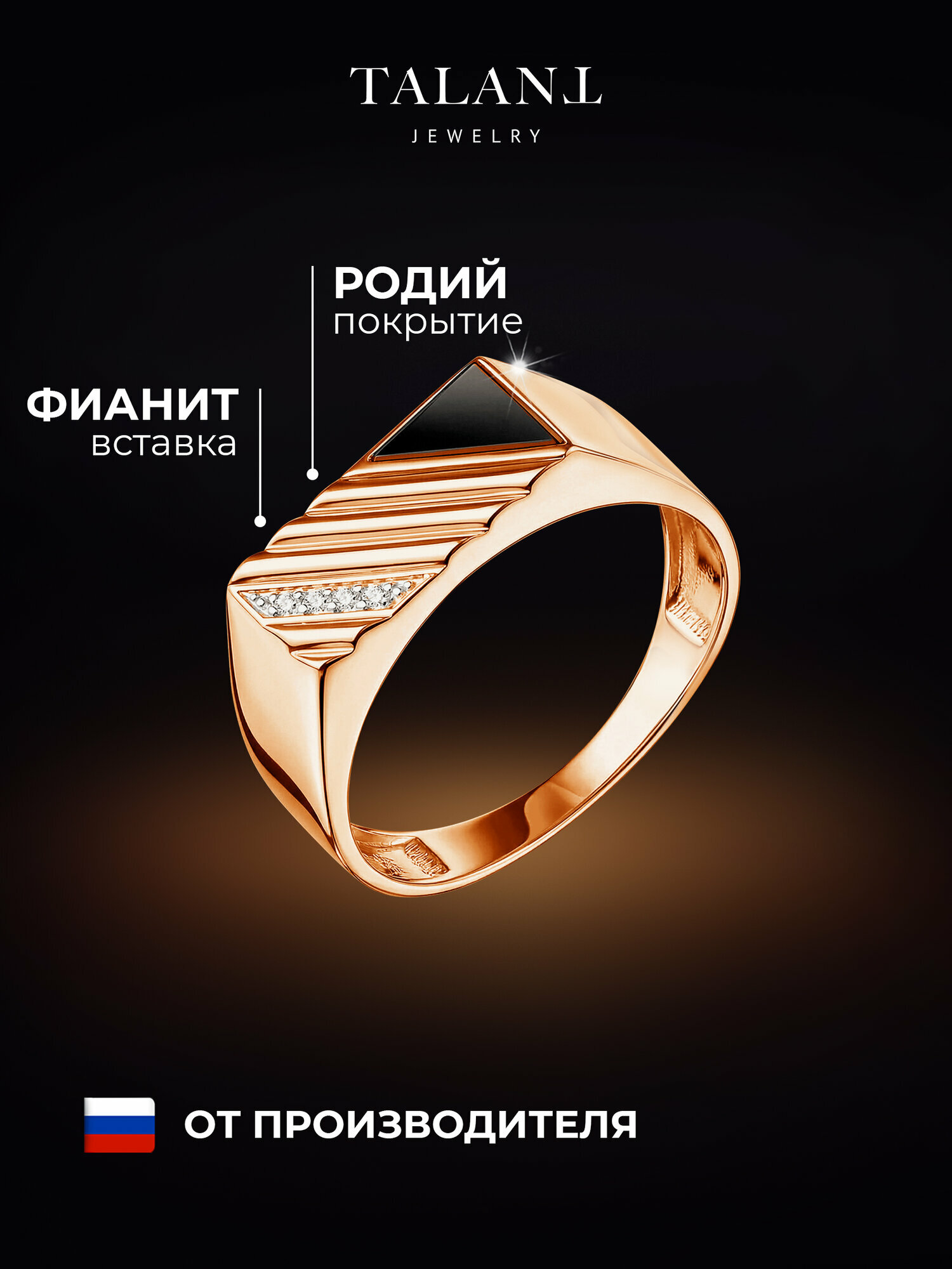 Печатка TALANT, красное золото, 585 проба, родирование, фианит, размер 21, золотой — фото 1