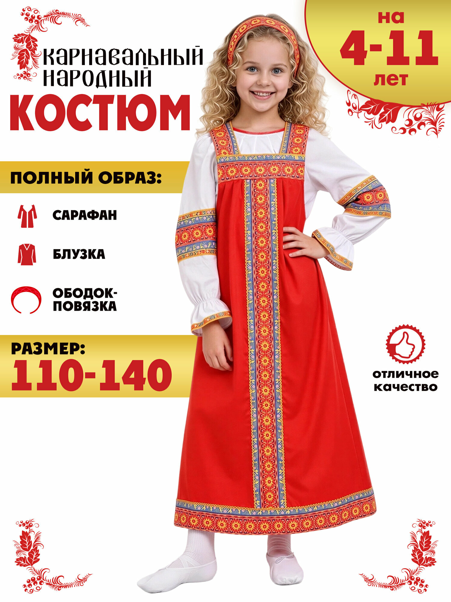Русское народное платье "Машенька" на девочку, размер 134-140