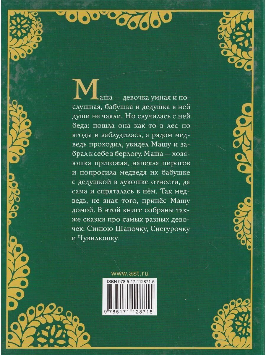Маша и медведь — фото 1